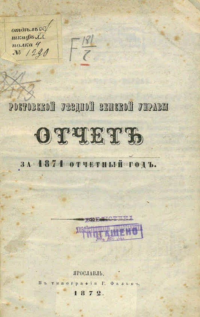 Report of the Rostov county zemstvo .... for the 1871 fiscal year ...