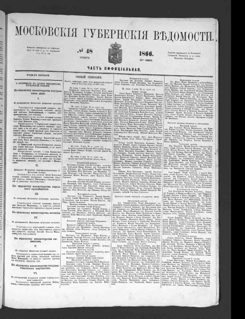 Moscow Provincial Gazette. 1866, No. 48 (November 26) | Presidential ...