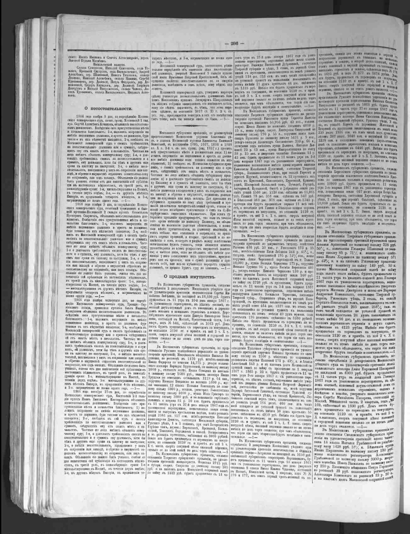 Moscow Provincial Gazette. 1866, No. 48 (November 26) | Presidential ...