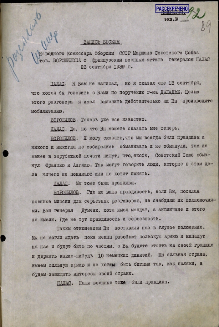 Запись беседы наркома обороны СССР К Е Ворошилова с французским